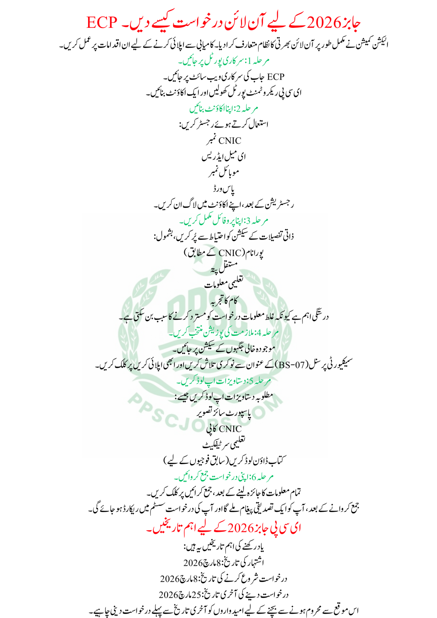 ECP Jobs 2026 Online Apply – Election Commission of Pakistan ...