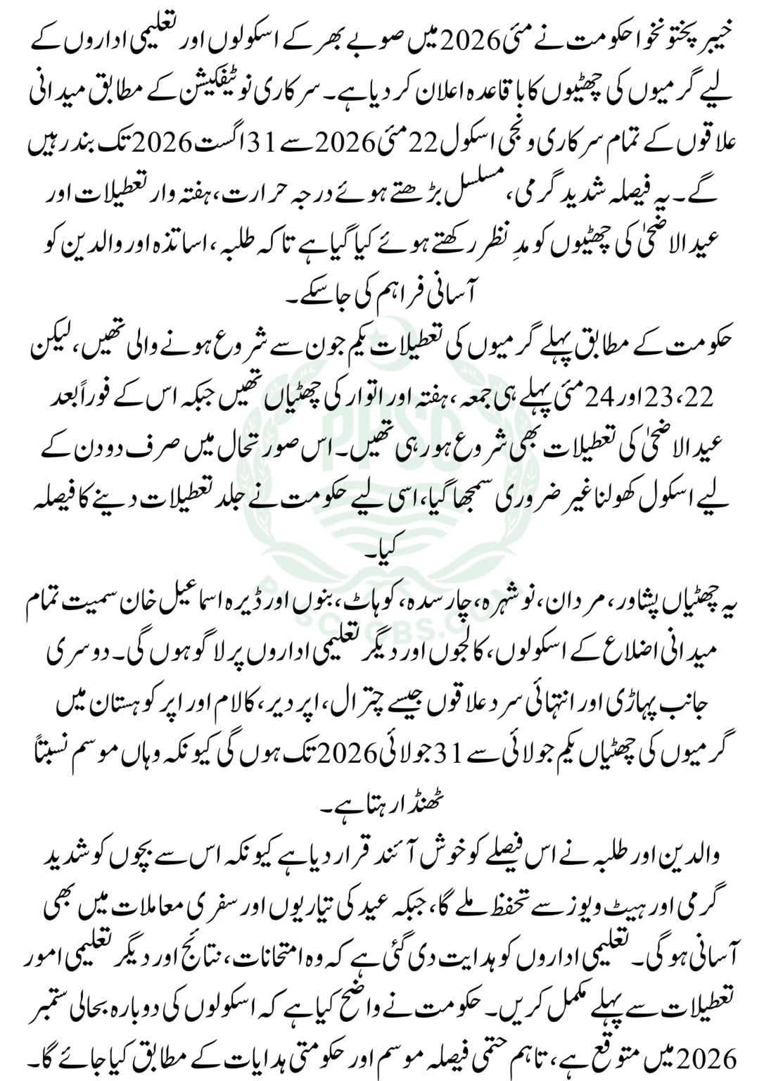 KP Announces Summer Vacations for Schools – May 2026 Complete Details