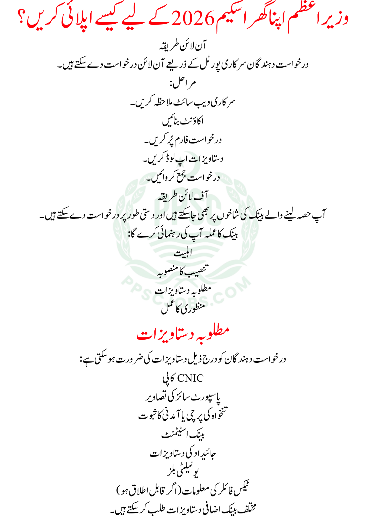 Prime Minister Apna Ghar Program 2026 May Wazir e Azam Loan Scheme Latest