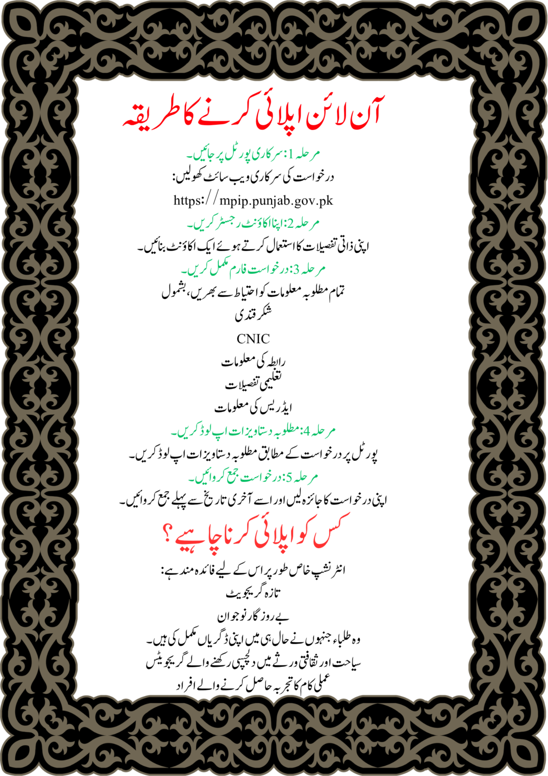 Punjab Chief Minister Magnificent Tourism Internship Program Phase-II ...